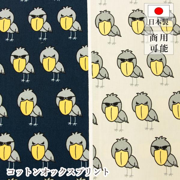 ★価格は１０cmの価格です。★最短５０cmより１０cm単位でカットいたします。（「４」以下はご注文できません。）【生地名】コットンオックス【素材】コットン１００％【生地幅】約１１０ｃｍ【おすすめ用途】バック・インテリア・小物など。【メール便...