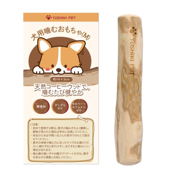 100％天然素材の犬用噛むおもちゃ【Mサイズ】カフェインフリーのコーヒーの木を使用し、コーティングや薬品加工は一切行っていません。素材そのままの自然な風合いを活かした、安心設計です。■ 噛むことで歯の健康をサポート毎日のかみかみ遊びで歯の表...