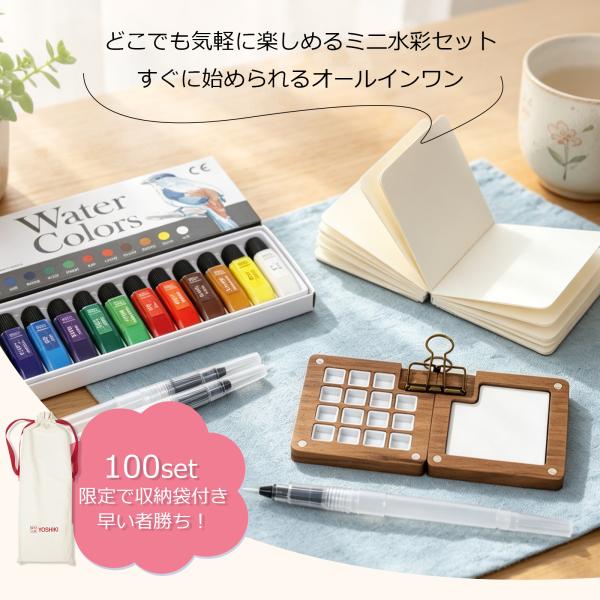 いつでもどこでも、気軽に水彩スケッチ持ち運びに便利なコンパクト設計のミニ水彩セットです。12色の水彩絵具に、水筆ペン3本・スケッチブック・クリップ付き。届いてすぐにスケッチを始められます。手のひらサイズながら、15個のハーフパンと複数の調色...
