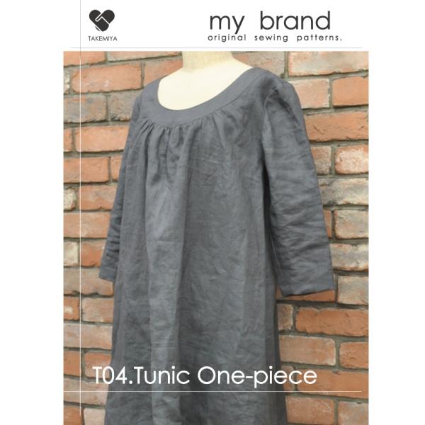 たけみやオリジナルパターン『my brand』チュニックワンピースです。７分袖と、胸元のギャザーがデザインのポイントシンプルですがオシャレな着こなしを楽しめます《材料》生地 135cm幅・・・200cm（100cm幅の場合・・・250cm）...