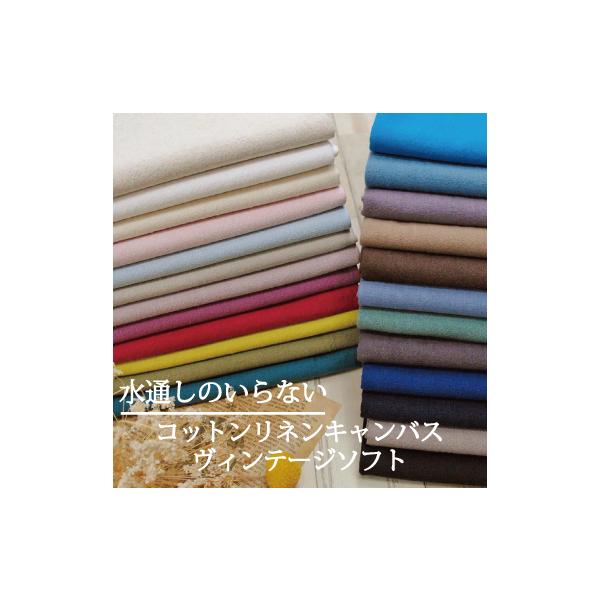 コットンリネンキャンバス ヴィンテージソフト 生地 水通し不要 布 無地 綿麻 ハーフリネン くすみカラー グレイッシュ 厚手 おしゃれ パンツ ボトムス 洋服 シワ感 ナチュラルテイスト 透けにくい《50cm単位での販売でございます》表示...