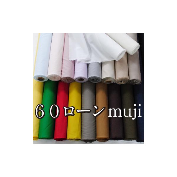 60ローン muji 生地 無地  薄手【10】