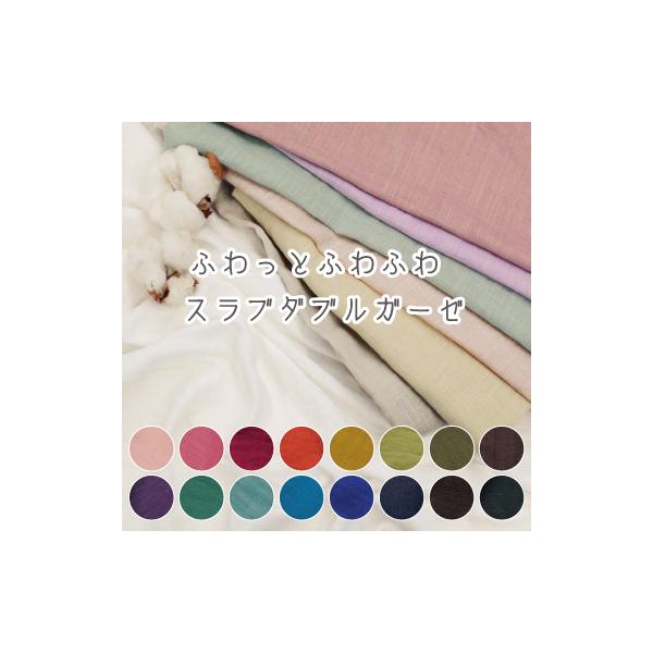 触り心地が本当にバツグンの柔らかさで透け感も少なく、肉厚のふわっふわなダブルガーゼ生地赤ちゃんにも、お肌の弱い方にも安心してご使用いただける日本製の綿100%スラブ糸を使用したおしゃれなダブルガーゼにエアータンブラー加工をかけ、ナチュラルで...