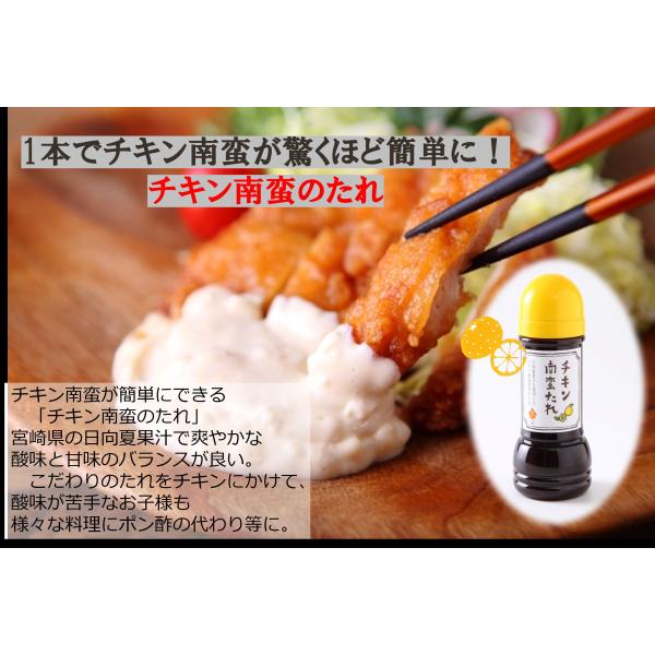 宮崎名物チキン南蛮の味を手軽に再現することができます。商品名：チキン南蛮たれ内容量：230g保存方法：冷蔵賞味期限：180日アレルギー表示：大豆、小麦原材料：砂糖（国内製造）、醤油、発酵調味料、醸造酢、風味調味料(かつお)、、日向夏果汁、香...