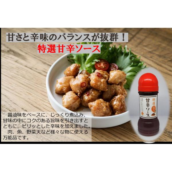 唐揚げをはじめ、肉料理、魚料理、フライなどなんにでも合う万能ソースです。商品名：特選甘辛ソース内容量：260g保存方法：常温賞味期限：120日アレルギー表示：大豆、小麦原材料：砂糖(国内製造)、醤油、発酵調味料、醸造酢、食塩、香辛料、風味調...