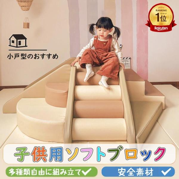【素材】木製フレーム + PU + PE 綿（安全素材）【サイズ】サイズの詳細は図をご参照ください（小戸型のおすすめ）【ご注意】 ※お子様の安全のため、保護者の方は床に柔らかいカーペットを敷いていただくことをおすすめします。※ご使用前は濡ら...