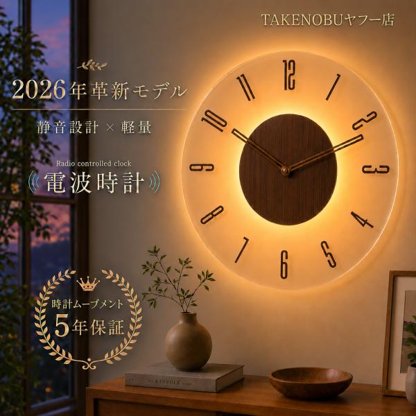 【商品仕様】商品名：北欧ナチュラル×和モダン LED壁掛け時計型番：tagresz01サイズ：12インチ（約30cm）、14インチ（約35cm）材質 パネル：アクリル数字・文字盤・時計針：ウォールナット材背面カバー：プラスチックセット内容：...