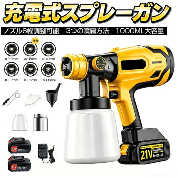 商品パラメータ高出力コードレススプレーガンタンク容量：1000ml重量：約1.3kg最大回転数：約42000RPM出力：700Wノズル：6種類付属ノズル径：1.2 / 1.5 / 1.8 / 2.0 / 2.5 / 3.0mm水性／油性塗料...