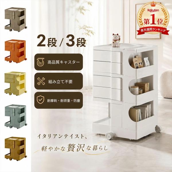 ■商品 リムーバブル収納車■サイズ 2段：幅43ｘ奥行42ｘ高さ52cm3段：幅43ｘ奥行42ｘ高さ73.5cm※輸入品ですので、輸送時の商品の外箱の損傷や汚れ、また製品に、欠陥や小傷や塗装ムラなどがある場合がございます※商品ページに記載の...