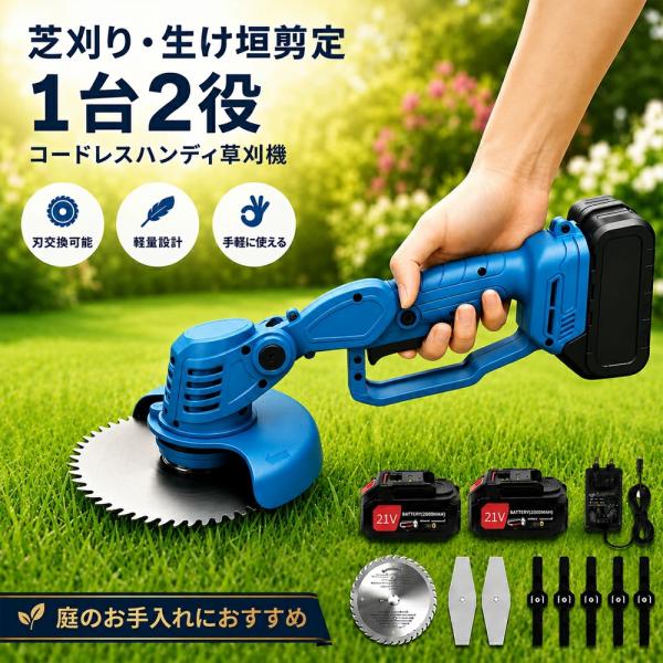 ■商品仕様商品名：充電式草刈り機電源：充電式バッテリータイプ：コードレス式切削径：約150mmヘッド：角度調整対応回転方向：左回転（作業者から見て）本体重量：約0.9kg安全機能：安全ロック・保護カバー搭載用途：庭木まわり・雑草処理・家庭菜...