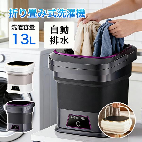 【3つの洗浄モードで衣類に合わせた最適ケア】「簡単洗（10分）・標準洗（15分）・強力洗（20分）」の3モードを搭載し、衣類や汚れ具合に応じてベストな洗浄力を選択可能。忙しい朝の時短洗濯から、汗や泥汚れのしっかり洗浄まで、シーンに応じて柔軟...
