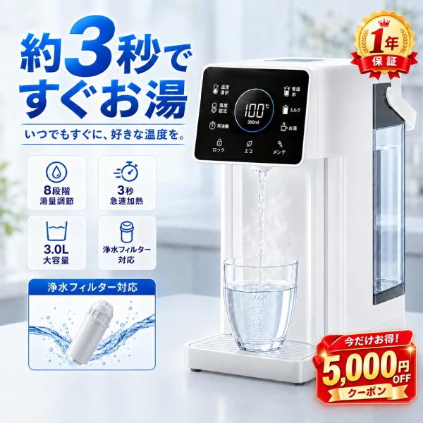 2026 NEW MODEL 卓上ウォーターサーバー水道水を注ぐだけで使える、コンパクト設計の卓上ウォーターサーバーです。■6段階温度設定用途に合わせて温度を細かく調整可能。白湯・ミルク・お茶・コーヒー・スープなど、さまざまな飲み物に対応し...