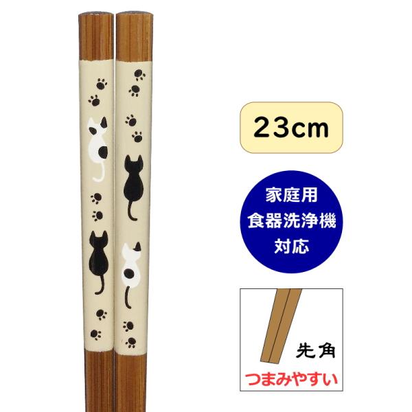 猫の後ろ姿と足跡が並んだかわいいデザインの竹箸です。家庭用食器洗浄機対応ですので、お手入れ簡単！箸先は、先角仕上げなので食材をつまみやすいです。猫好きの方へのプレゼントにもどうぞ♪　　長さ：23cm箸頭：約8mm角箸先：約2mm角表面塗装の...