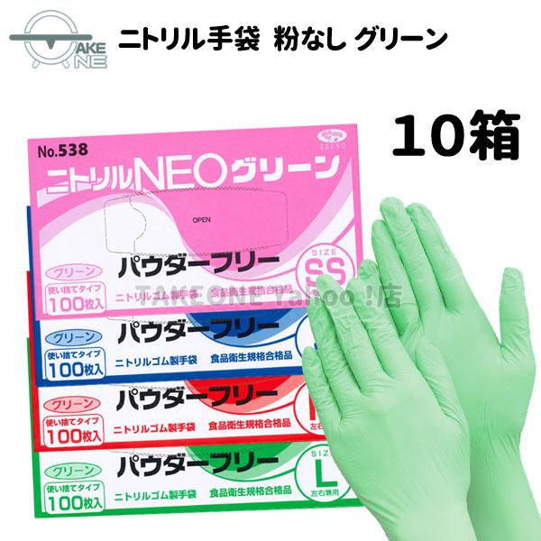 No. 538 ニトリル ＮＥＯ グリーン パウダーフリー【仕様】■数量 ： 10箱 / 1箱 100枚入■カラー ： グリーン■サイズ ： SS  / S / M / L ■材質 ： ニトリルゴム製 （ＮＢＲ）■厚み ： 指先：0.10±...