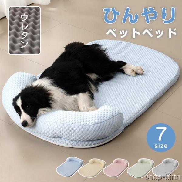 ウレタン素材ベッドマットは凹凸加工されたウレタン素材を採用し、 凹凸の点で体を支えて、体圧分散が均等に行われ、体への負担が軽滅され、快適な寝心地を実現しました。 寝返りし放題で、高齢ペットや子犬にオススメです。カラーブルー、ベージュ、ピンク...