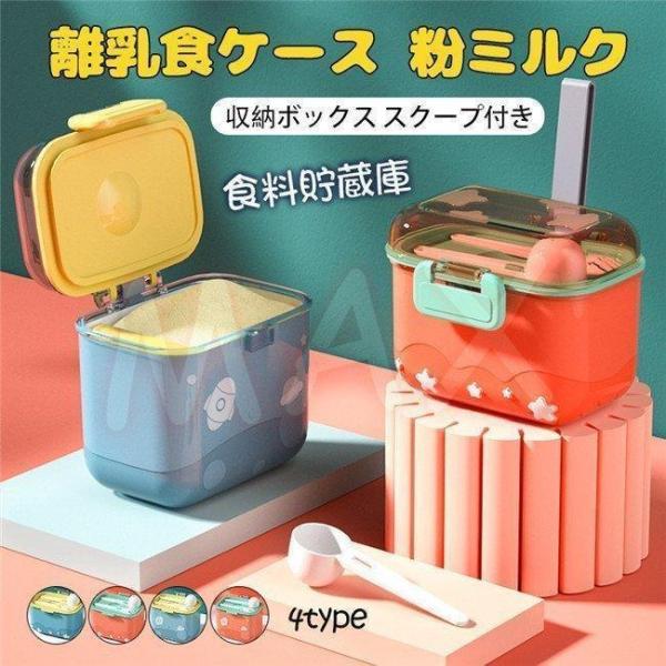 商品詳細：安全な素材環境に優しい安全素材で作られており冷蔵庫や電子レンジで使用できます。お手入れが簡単洗える再使用する前に完全に乾かしてください。大きな開口部大きな開口部の設計により粉乳をバッグや缶に注ぐのが簡単になります。粉乳スクープは取...