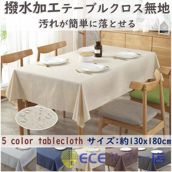 安心の撥水加工撥水加工が施されているので染み込みにくく、万が一飲み物などをこぼしても拭き取るだけでOK。素材リネン，コットン，ポリエステルの素材により、おしゃれでナチュラルな風合いであるだけでなく、独特の光沢感があります。カラーとサイズ：サ...