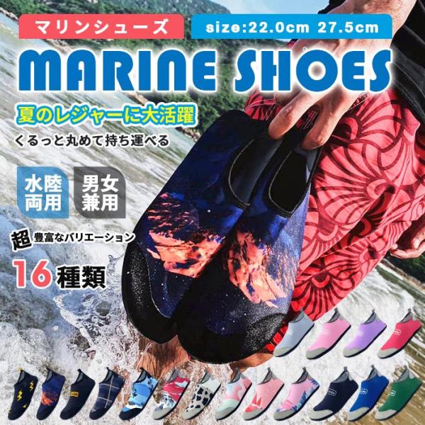 マリンシューズ アクアシューズ 水陸両用 メンズ レディーズ ウォーターシューズ 男女兼用 岩場 潮干狩り シュノーケリングシューズ 軽量 快適 海水浴 川遊び 釣り グッズ マリンレジャー ビーチ プール 川 海 代引不可品　番chilo...