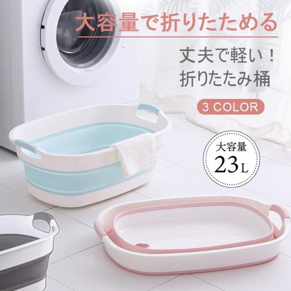 ベビーバス 折りたたみ たらい シリコンバスケット 沐浴 水抜栓付 バスケット 洗い桶 洗濯かご 足湯 おしゃれ 大容量 コンパクト 収納 畳める キャンプ アウトドア洗濯 洗濯物 掃除 品番：xingz01カラー：ブルー、ピンク、グレーサ...