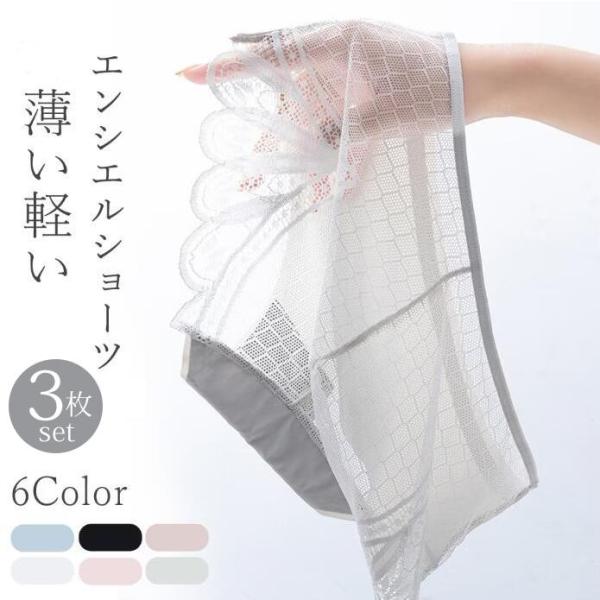 ショーツ 3枚セット シームレスショーツ 薄い 軽い ショーツ 接触冷感 ショーツ シームレス フルバックレース レースデザイン レディース 下着 インナー ショーツ品　番yadi01カラーTYPEA(ホワイト＋グレー＋ブラック）TYPEB...