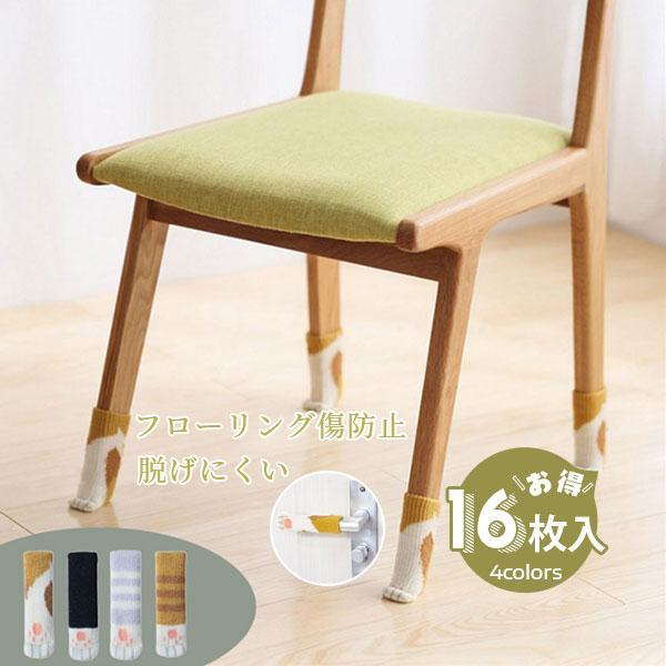 商品詳細：カラー：/A01/A02/A03/A04サイズ：/フリーサイズ商品説明◎ネコ好きにはたまらない！◎かわいい猫足模様のチェアソックスです。◎細めの脚であれば、キーボード・ピアノ・テーブル・机・デスク等にもご使用いただけます。◎フロー...