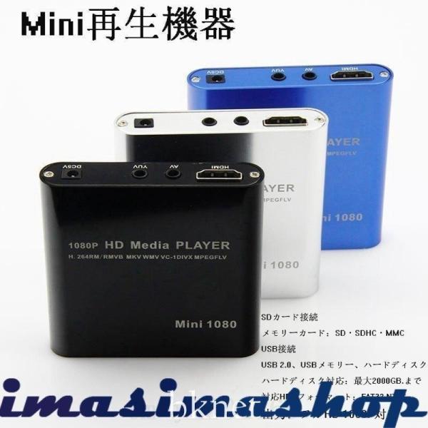 簡単接続＆簡単操作で、USB-SD-HDDに保存した映像を手軽に、高画質で楽しめる!!紹介映像-販促映像を流すプレーヤーのほか、運動会や野鳥観察で撮影した写真-映像の大画面での確認、車載用プレーヤーとしても使用できます!!（別途モニターと電...