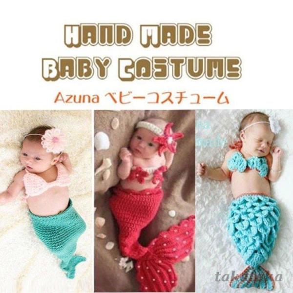 ■商品内容：※マーメードベビーコスチューム(髪飾り、ブラジャー、ひれ）☆オススメポイント☆可愛さと心地よさを考えた、微笑ましいベビーコスチュームです。☆記念撮影やお食い初めなどにも☆出産祝いや誕生日ギフトなどにも喜ばれています。☆一生の思い...