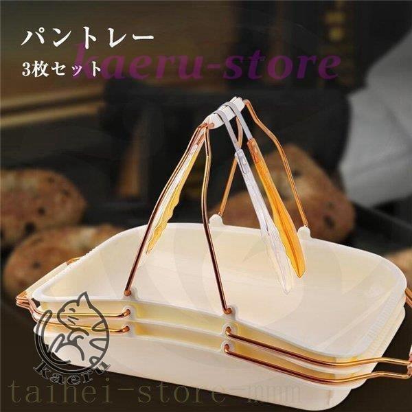 商品名：お盆 トレイ トレー おしゃれ パントレー キッチン用品 レストラン 食堂 持ち手付き 食品トング付き●色写真色●材質：プラスチック●サイズ:写真に参考してください※生産上の都合により、生地の質感や色が多少写真のものとは変更となる場...