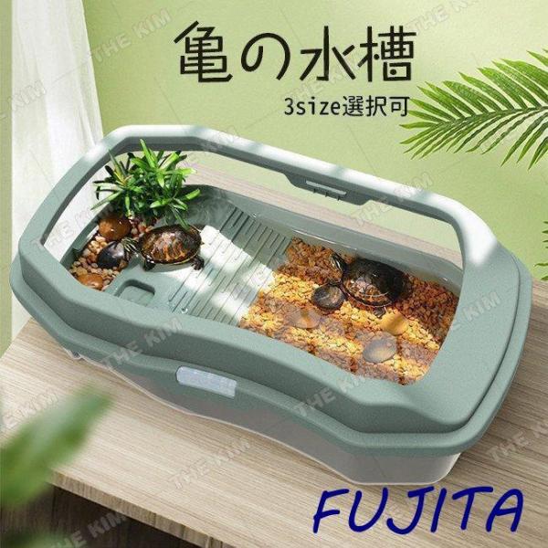 商品名：亀の飼育ケース素材：ABSカラー*サイズ 小中大内容：本体生産国：中国