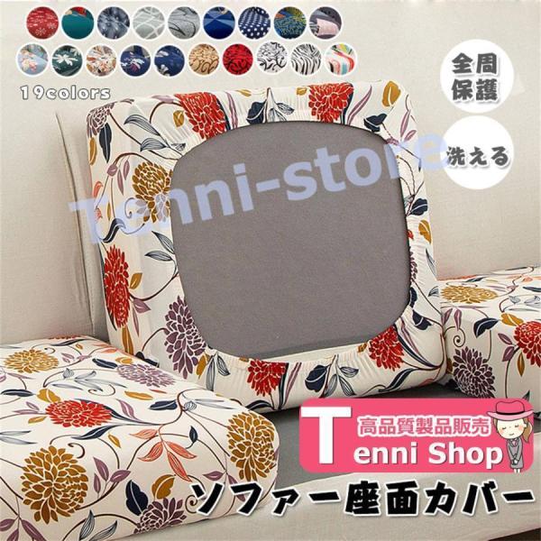 ◆素材ポリエステル、その他　◆カラー全19柄検索ワード（商品説明ではない）：ソファーカバー ３人掛け ２人掛け 肘なし ３人掛け肘あり 洗える 防水 おしゃれ l字 ひんやりソファーカバー ３人掛けソファーカバー 一人掛け 夏用 ニトリ l...