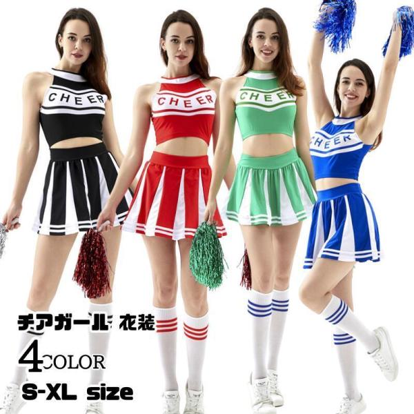 商品詳細 セット内容 4点 ポンポン+ス+スカート+靴下　商品紹介  CheckPointチアガールのコスチューム コスプレ衣装 ハロウィン ダンス衣装 甲子園 サッカー 応援MODEL 　 身長165cm 体重45KG バスト88 ウエス...