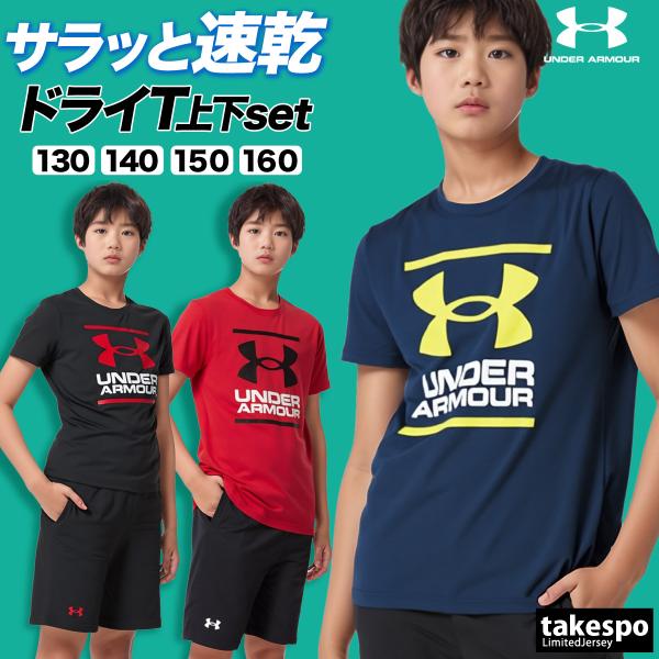 ブランド：アンダーアーマー分類：ジュニア Tシャツ ハーフパンツ上下(セットアップ)商品名：UA テック ショートスリーブ Tシャツ&amp;ショーツセット商品の仕様：半袖 ハーフ 吸汗 速乾 抗菌 防臭 クラブスポーツウェアやトレーニング...