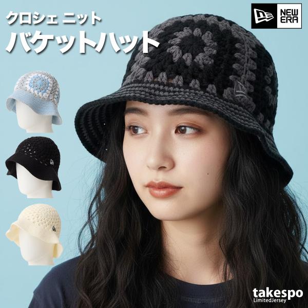 ブランド：ニューエラ分類：ハット商品名：クロシェ ニットバケット商品の仕様：ニット帽 ニット バケットハット アウトドア 帽子 ヒッピー カギ編み 白 黒ニット帽 ニット バケットハット アウトドア 帽子 ヒッピー カギ編み 男性 女性 子...