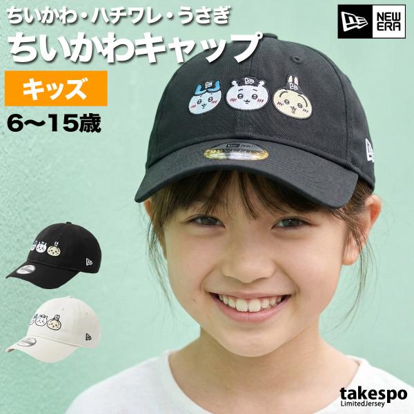 ブランド：ニューエラ分類：ジュニア キャップ商品名：Youth 9TWENTY ちいかわ・ハチワレ・うさぎ商品の仕様：キッズ ちいかわ ハチワレ うさぎ帽子 黒 9TWENTY 9トゥエンティ 日差し対策 熱中症対策帽子 キッズ ちいかわ ...