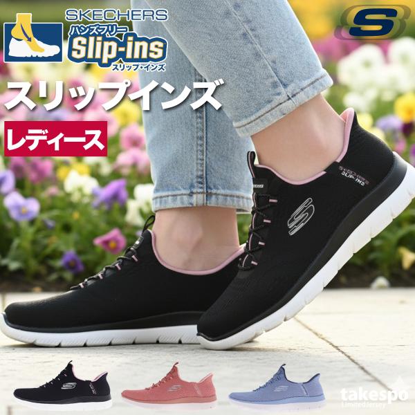 ブランド：スケッチャーズ分類：レディース シューズ商品名：サミッツドリームチェイサー SUMMITS - DREAM CHASER商品の仕様：サミッツ ドリームチェイサー 立ったまま履ける ハンズフリー 黒サミッツ ドリームチェイサー 立っ...