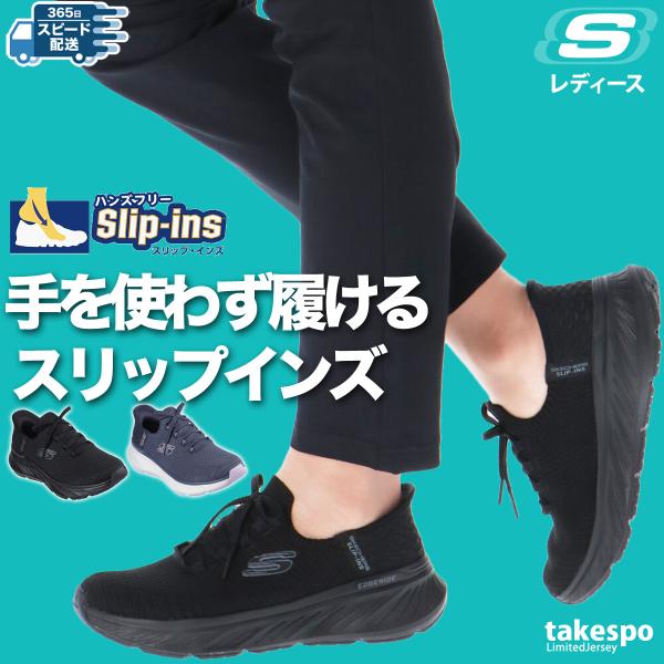 ブランド：スケッチャーズ分類：レディース シューズ商品名：スリップインズ リラックスドフィット エッジライド商品の仕様：3E 幅広 立ったまま履ける ハンズフリー3E 幅広 立ったまま履ける ハンズフリー 男性 女性 子供 メンズ レディー...