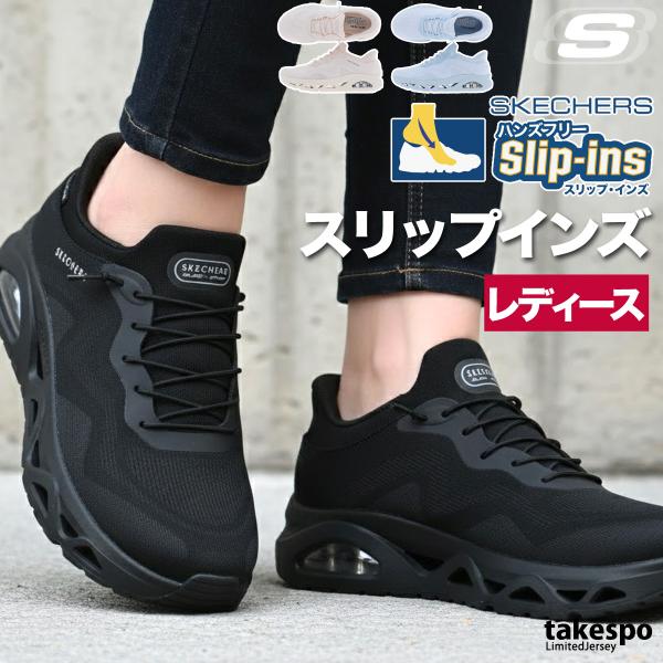 ブランド：スケッチャーズ分類：レディース シューズ商品名：ウノ グライドステップ - エア グライダーズ商品の仕様：ウノ グライドステップ スリッポン スニーカー 靴 くつ 手を使わず履ける 高齢者 履きやすい ハンズフリー ローカット 黒...