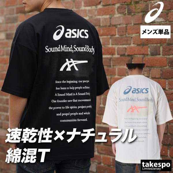ブランド：アシックス分類：メンズ Tシャツ商品名：グラフィックリラックスシャツ商品の仕様：綿混 黒 バックプリント付き ゆったり グラフィックアシックス スパイラル 綿混 黒 バックプリント付き ゆったり グラフィック 男性 女性 子供 メ...