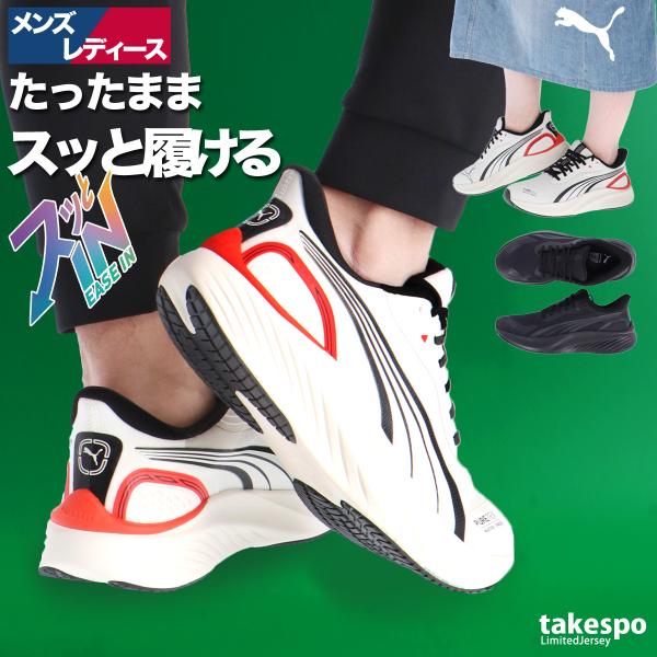 ブランド：プーマ分類：ユニセックス シューズ商品名：パウンス LITE PTX EASE IN商品の仕様：ハンズフリー クッション性 手を使わず履ける 履きやすい 高齢者 黒 白 防水プーマ キャット ハンズフリー クッション性 手を使わず...