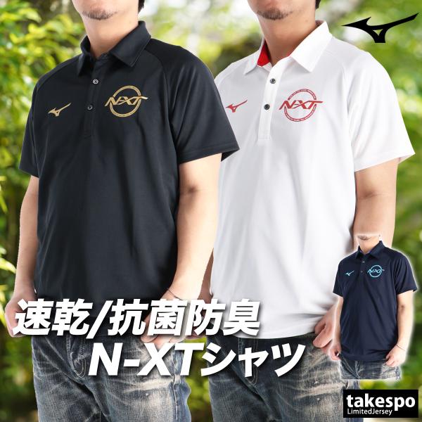 ブランド：ミズノ分類：メンズ ポロシャツ商品名：【抗菌防臭/防汚 】N-XT PureHyper ポロシャツ商品の仕様：半袖 吸汗 速乾 吸水 ドライ 防汚 抗菌 防臭 UVカット 黒 白ミズノ ランバード 吸汗 速乾 吸水 ドライ 防汚 ...