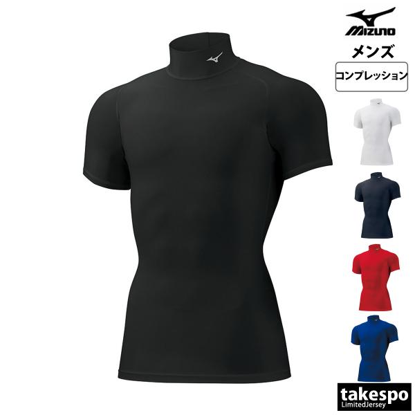 ブランド：ミズノ分類：メンズ コンプレッションシャツ商品名：バイオギアシャツ（ハイネック半袖）商品の仕様：インナーシャツ　BIO　GEARミズノ ランバード インナーシャツ　BIO　GEAR 男性 女性 子供 メンズ レディース キッズ ジ...