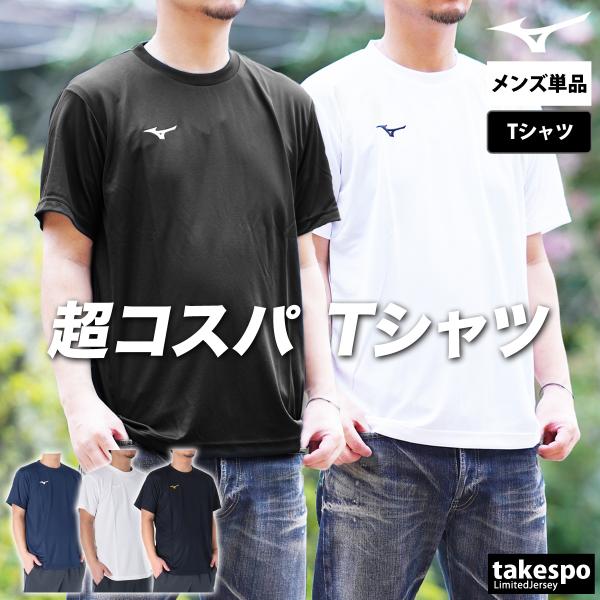 ブランド：ミズノ分類：メンズ Tシャツ商品名：ナビドライTシャツ(半袖/丸首)商品の仕様：半袖 吸汗 速乾 UVカット ドライ クルーネック 丸首ミズノ ランバード 半袖 吸汗 速乾 UVカット ドライ クルーネック 丸首 男性 女性 子供...
