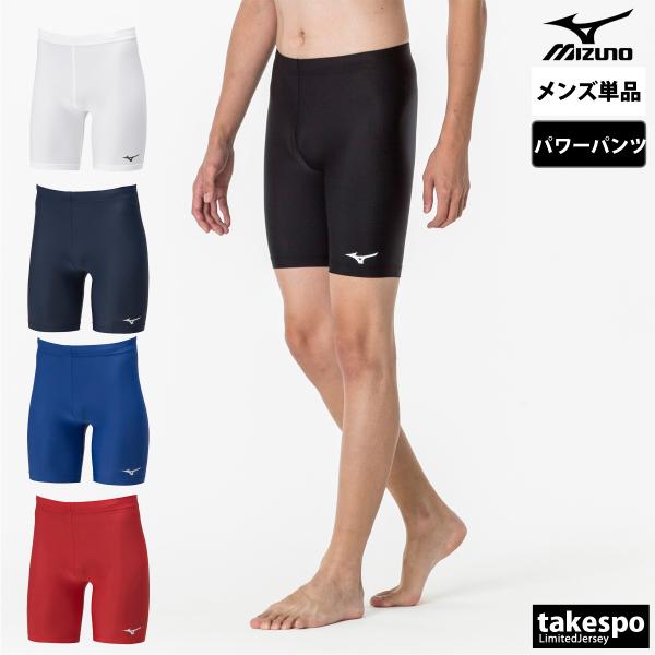 ブランド：ミズノ分類：メンズ アンダータイツ商品名：パワーパンツ商品の仕様：ハーフ丈 インナー 陸上競技 トレーニング タイツミズノ ランバード ハーフ丈 インナー 陸上競技 トレーニング タイツ 男性 女性 子供 メンズ レディース キッ...