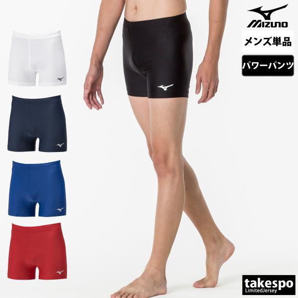 ブランド：ミズノ分類：メンズ アンダータイツ商品名：パワーパンツ商品の仕様：ショート丈 インナー 陸上競技 トレーニング タイツミズノ ランバード ショート丈 インナー 陸上競技 トレーニング タイツ 男性 女性 子供 メンズ レディース ...