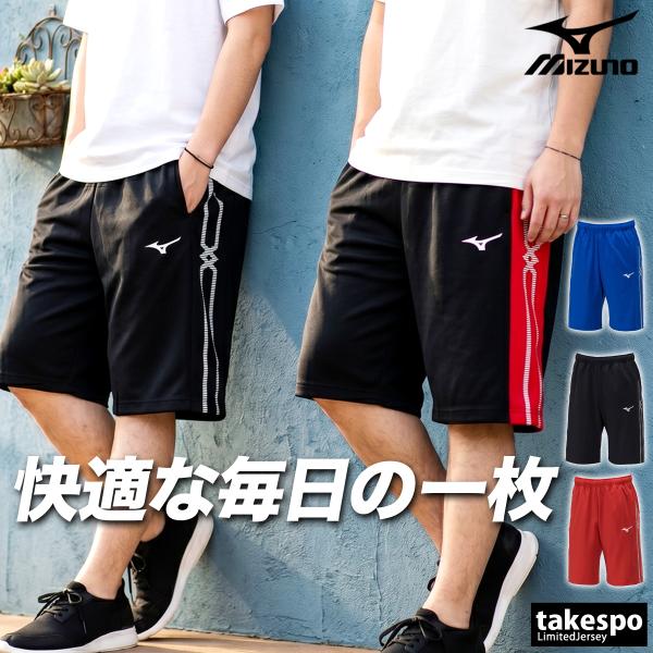 ブランド：ミズノ分類：メンズ ハーフパンツ商品名：ウォームアップハーフパンツ商品の仕様：吸汗 速乾 ストレッチミズノ ランバード 吸汗 速乾 ストレッチ 男性 女性 子供 メンズ レディース キッズ ジュニア 男女 ユニセックス 20代 3...