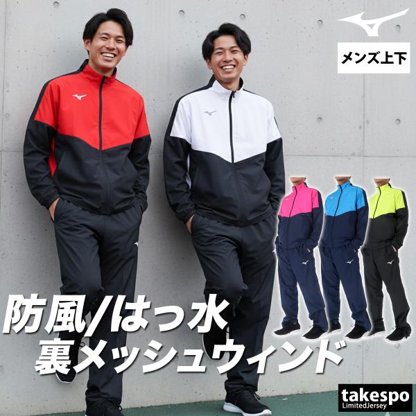 ブランド：ミズノ分類：メンズ ウインドブレーカー上下(セットアップ)商品名：ウインドブレーカージャケット・パンツ商品の仕様：メッシュ 裏地付き 防風 はっ水 撥水 黒 白シャカシャカ ミズノ ランバード メッシュ 裏地付き 防風 はっ水 撥...