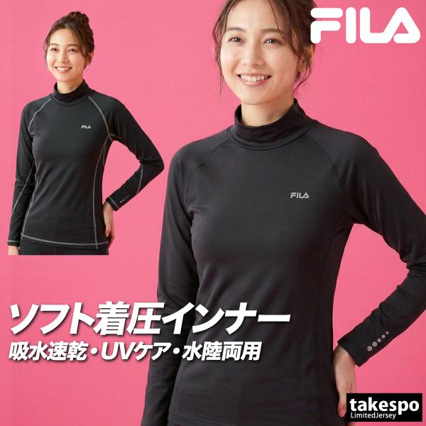 ブランド：フィラ分類：レディース インナーシャツ商品名：DRY長袖ハイネックインナー商品の仕様：吸汗 速乾 吸水 ドライ UVケア 水陸両用 モックネック ハイネック 長袖 黒吸汗 速乾 吸水 ドライ UVケア 水陸両用 モックネック ハイ...