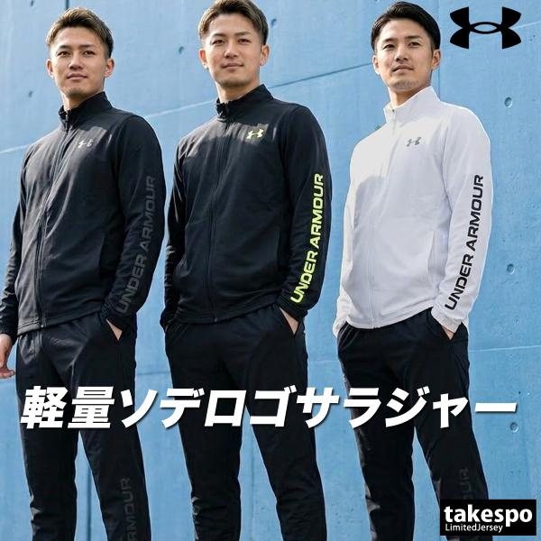 ブランド：アンダーアーマー分類：メンズ クロス薄手 ジャージ上下(セットアップ)商品名：フレッシュウーブン フルジップ JK・ウーブン パンツ商品の仕様：薄手 軽量 ロゴ トラックスーツ 春夏サラジャー セットアップ 薄手ジャージ クロスジ...