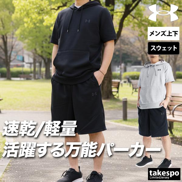 ブランド：アンダーアーマー分類：メンズ スウェット上下(セットアップ)商品名：UAライバル ライトウエイト テリー ショートスリーブ フーディー ショーツ商品の仕様：半袖 ハーフパンツ フード付き フーディ 裏毛 プルオーバー 速乾 綿混 ...