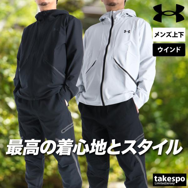 ブランド：アンダーアーマー分類：メンズ ウインドブレーカー上下(セットアップ)商品名：UAアンストッパブル ウーブン ジャケット・カーゴパンツ商品の仕様：フルジップ フード付き フーディ 黒 速乾 吸水 吸汗 ドライ ストレッチ はっ水 撥...